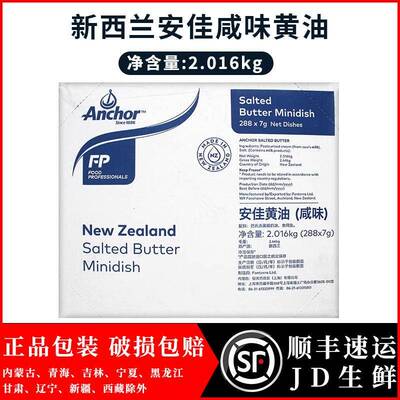 Anchor安佳有盐含盐奶油粒7g*288粒 牛油粒涂抹奶油 即食奶油