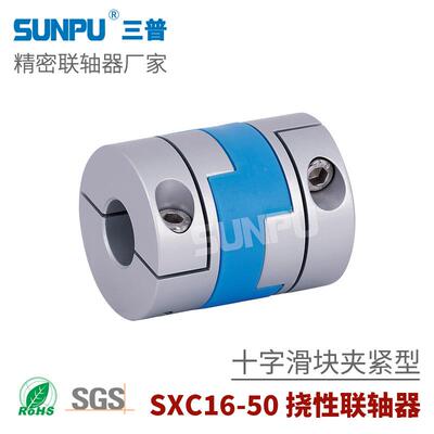 三普SXC16丝杆导轨模组滑台伺服步进电机 十字滑块联轴器CPOC16