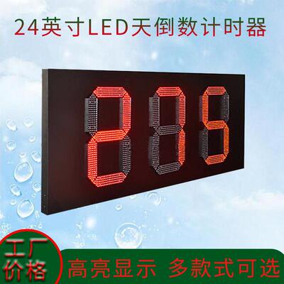 优质高亮度数字屏24寸7段数字倒数计时器百日倒数计时计件显示屏