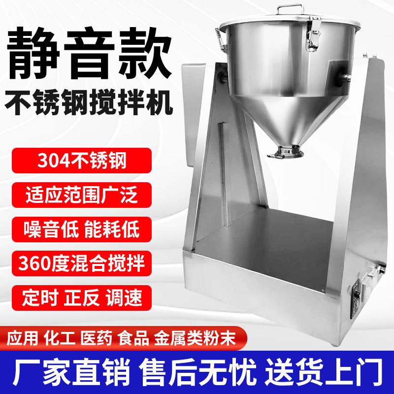 干粉混合搅拌机实验室混料机不锈钢腰鼓多功能粉末食品静音拌料机