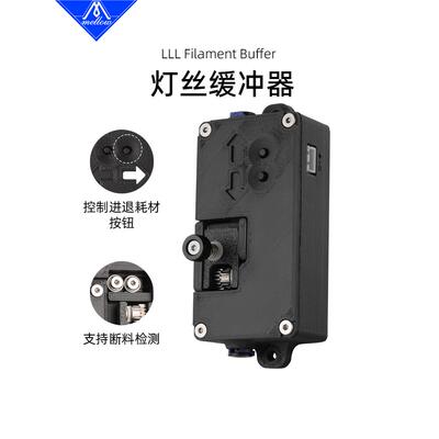 Fly 3D LLL耗材缓冲器适用于3D打印机Klipper/RRF/Marlin固件