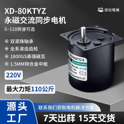 信垯 80KTYZ交流同步电机60W低速正反转齿轮减速220V大扭力马达