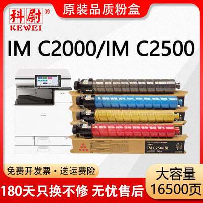 【原装品质】适用理光IM C2500粉盒Ricoh IM C2000彩色复合机墨粉