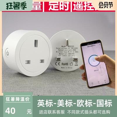 20A英规英规WiFi插座带计电量涂鸦智能生活远程遥控开 关循环定时