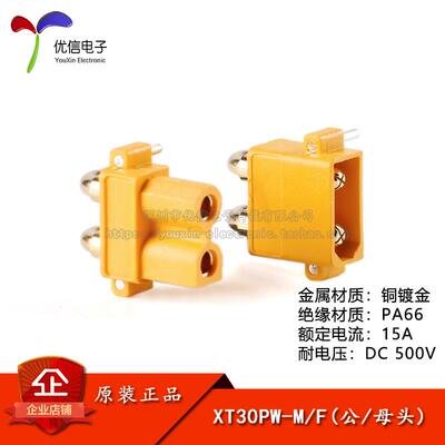 原装正品XT30PW-M/F 公/母头板载卧式航模锂电池控制器连接器插头