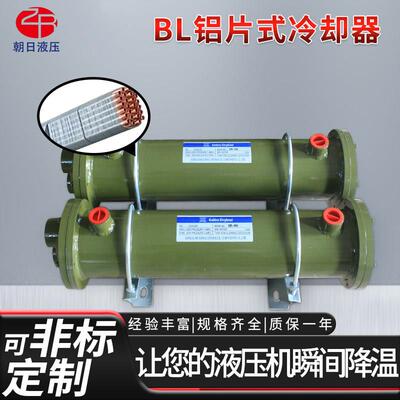 液压散热器冷却器BL-307/308/415/525/542循环注塑机列管式换热器