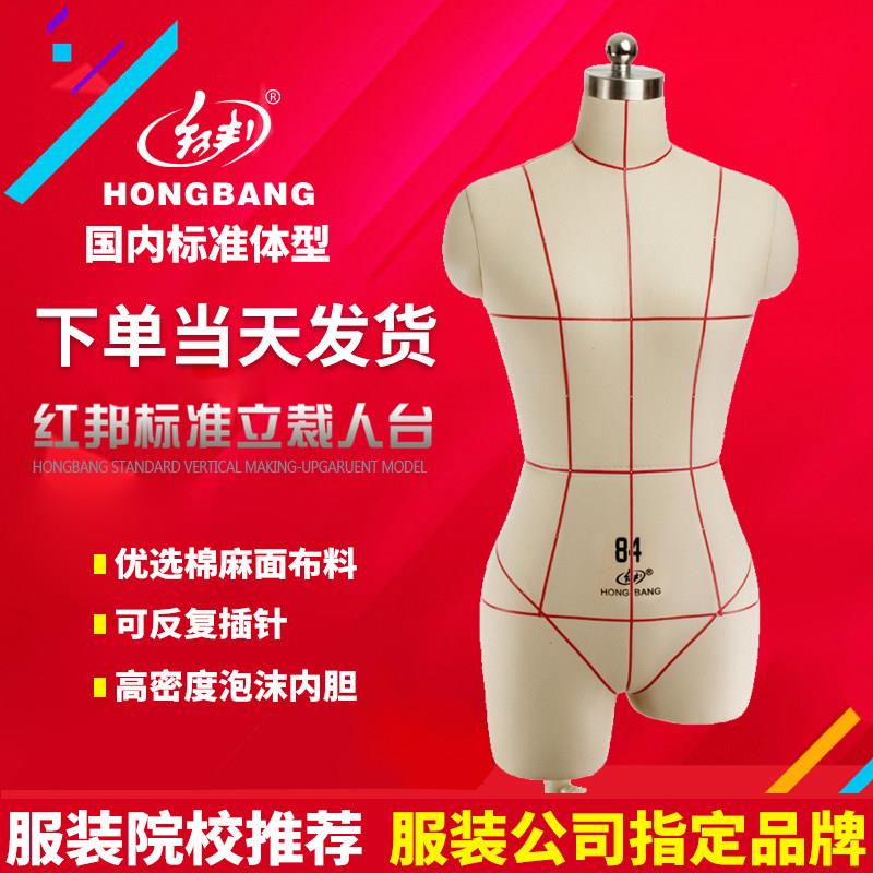 标准84红邦人台立体裁剪女打板裁缝立裁人台女模特服装人体模型白