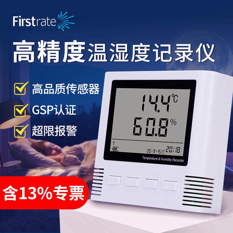 液晶显示温湿度记录仪精度大棚冷链实验室工业传感器温湿度计