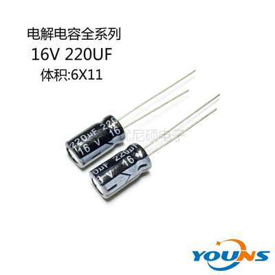 Chongx 铝电解电容 6X11 16V 220UF 6*11mm/6X12mm