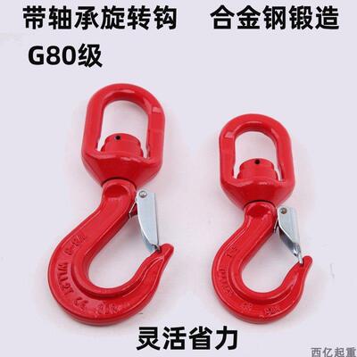 万向旋转吊钩360度带轴承旋转吊钩吊环挂钩货钩吊车1t2t35t12.5吨
