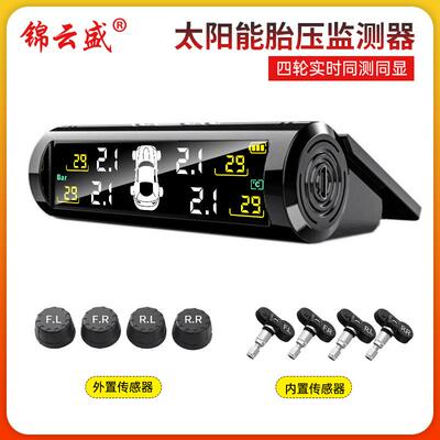 汽车胎压监测器tpms内置外置无线太阳能压力传感器胎压检测监控仪