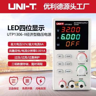 UTP1306/1310-II可调直流稳压电源32V/10A恒压恒流开关电源