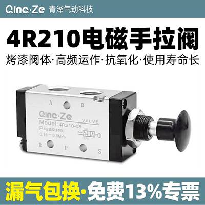 青泽品牌铝合金二位五通换向阀 4R210-08气动控制阀 手动机械气缸