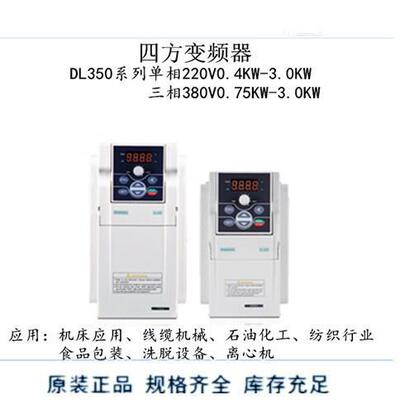 Simphoenix四方变频器DL350-4T0015三相380V1.5W通用变频器DL350