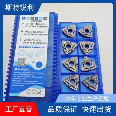 数控刀片桃型刀片钢件WNMG080408-SM4 不锈钢数控车床刀片