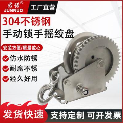 04手动锁手摇绞盘800磅1200lb不锈钢绞盘双向绞车钢丝绳卷扬机