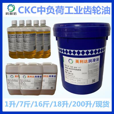CKC320号中负荷工业齿轮油 英利达220号机械齿轮润滑油 减速机油