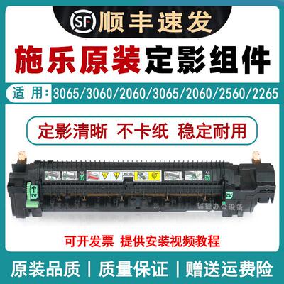 富士全录IV-C3065 3060 2060定影器V3065 2060 2560 2265加热组件