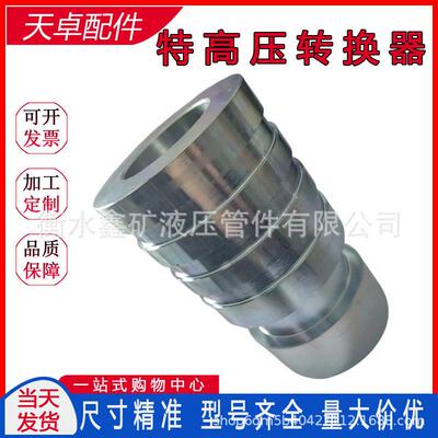 矿用压转换器63SSKV/76.1三沟槽快速转换变径直通特压直通