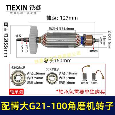 博大G21-100角磨机转子带轴承碳刷银箭4390磨光机电机07104