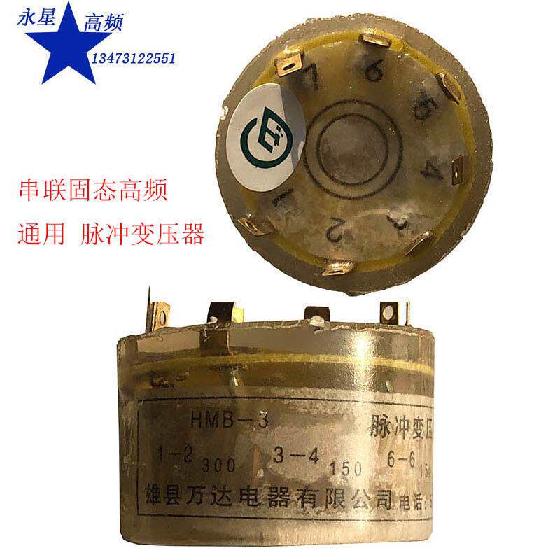 HMB-3 HMB3脉冲变压器 感应加热固态高频 三伊可控硅晶闸管放大器