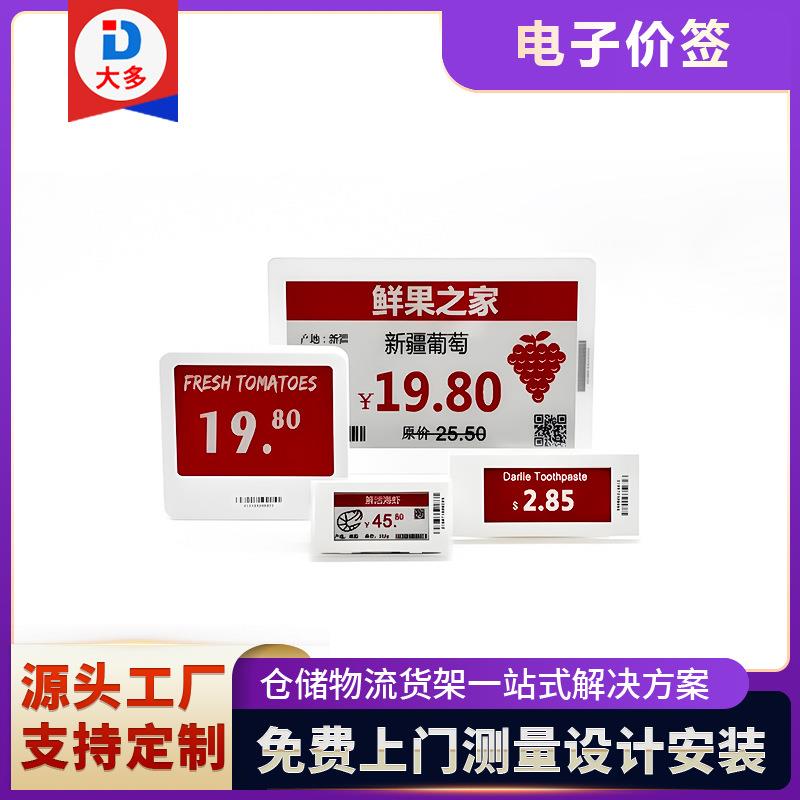 商超门店货架电子价签商品标价无纸化办公墨水屏智能电子显示标签
