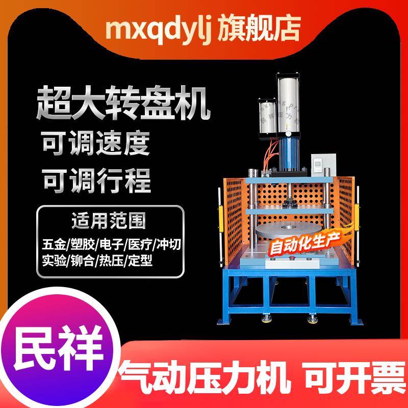 气动60吨转盘压力机机械手自动化生产自动送料转盘机玩具组装压合