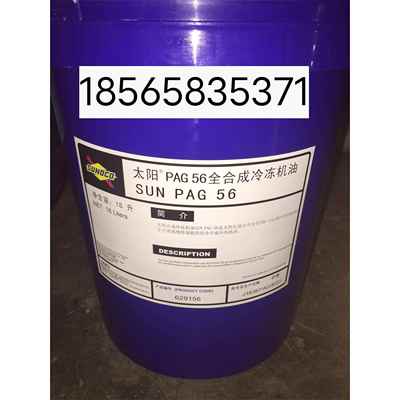 太阳牌冷冻机油SUN PAG 56 68 100全合成冷冻压缩机润滑油 现货
