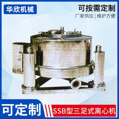 厂家供应SSB不锈钢离心机翻盖密闭离心机三足式上部卸料离心机