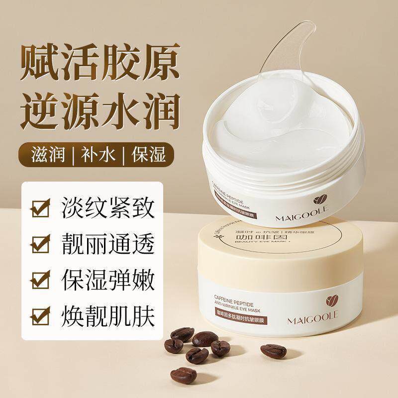 咖啡因眼膜淡化细纹改善大袋眼黑眼圈紧致抗皱保湿保湿眼膜