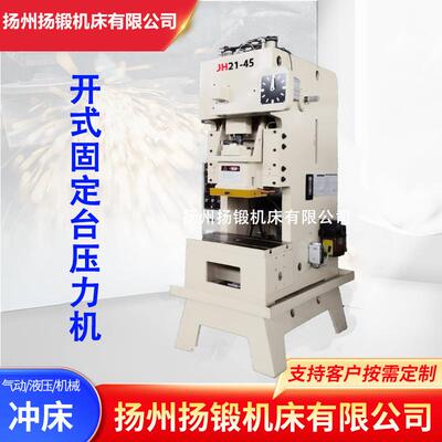 JH21-45T气动冲床开式高速固定台压力机45吨高精度冲床