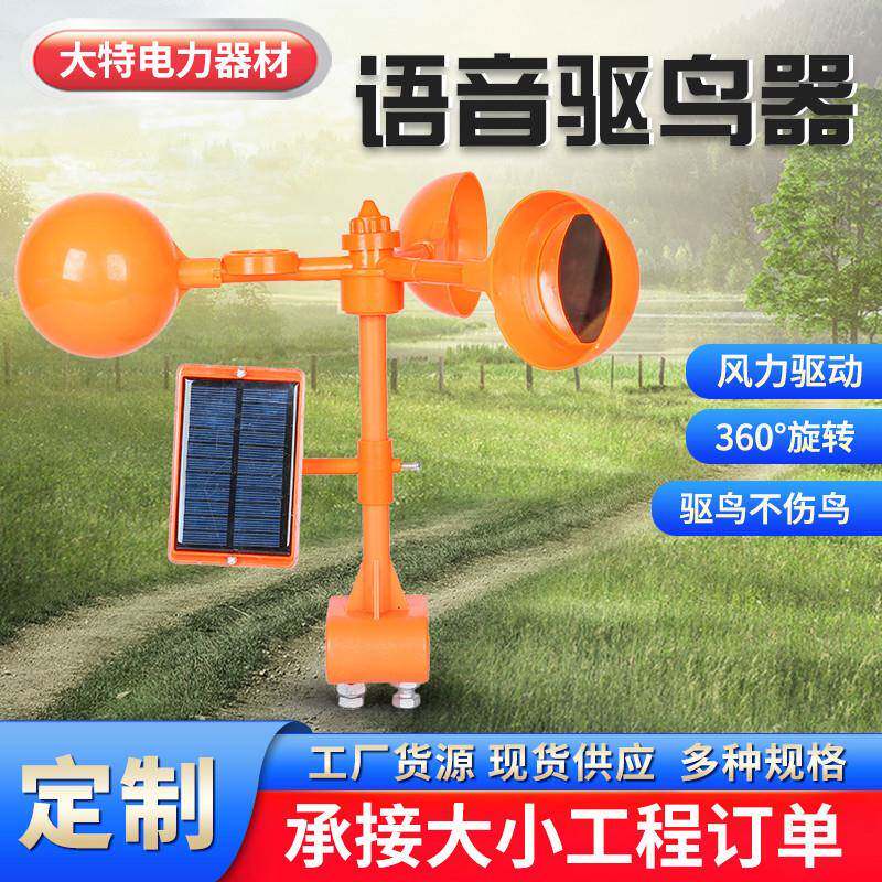 太阳能语音驱鸟器 户外农场果园太阳能风力驱鸟器反光赶鸟器