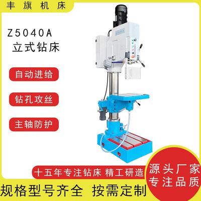 现货供应出口型圆柱立式钻床Z5040A立钻ZY5040A立式钻床