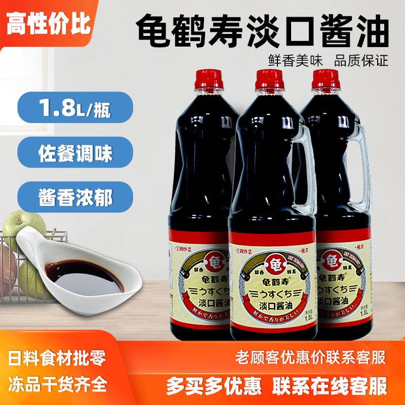 龟鹤寿淡口酱油1.8L日料专用酱油调料日式寿司料理蘸料鲜酱油包邮