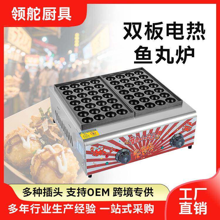 电热商用双板鱼丸炉章鱼丸机小丸子机小吃设备