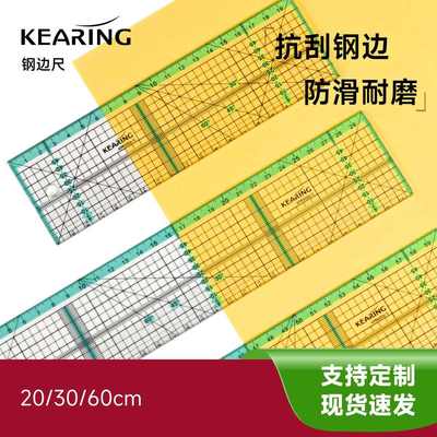 科灵钢边尺轮刀切割尺裁剪拼布尺防滑多功能裁布尺服装裁缝规尺子