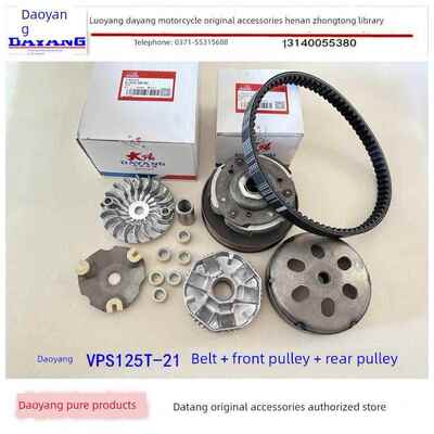 大阳摩托车配件大阳Vps125T-21皮带前轮后轮主动盘式离合器
