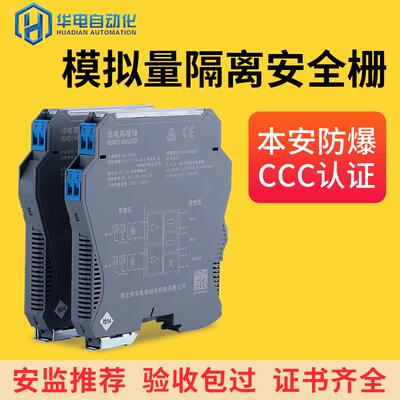 AIAO模拟量检测端信号隔离器配电器模块防爆安全栅隔离式安全栅