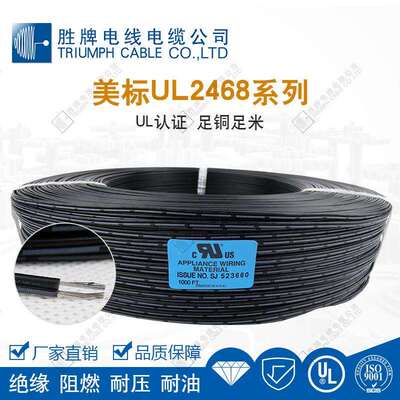 胜牌现货常规UL2468环保PVC数据信号传输黑印白节红黑PH1.6双并线