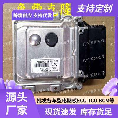 ECUME17.9.11适用现动机电脑板L4039133-2B512