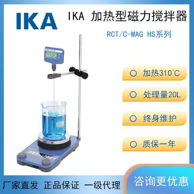 德国艾卡 IKA RCT磁力搅拌器  RET C-MAG HS 7/10恒温磁力搅拌器
