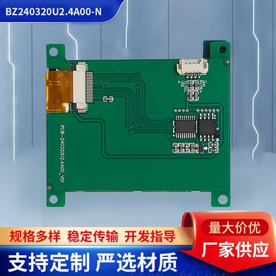 黑白屏液晶屏串口屏仪表屏OLEDTFT显示屏BZ240320U2.4A00-N表屏