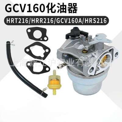 GCV160 LAO 化油器 GCV135 HRB216 HRS216 HRR216 16100-Z0L-023