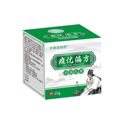 /买1送】澳德力康1瘊优偏SHX方【皮肤抑菌膏10g盒 外用草本护理软