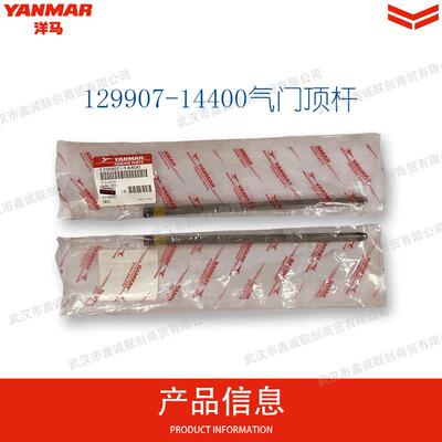洋马129907-14400气门顶杆适用机型:4TNV94L/4TNE94/4TNV98配件