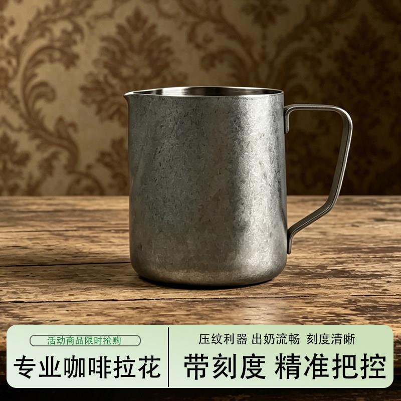 拉花缸圆嘴打奶缸奶泡杯不锈钢家用拉花专用咖啡杯复古咖啡拉花杯