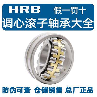 HRB哈尔滨双列调心滚子轴承22220 22222 22224 22226 22228CA/W33