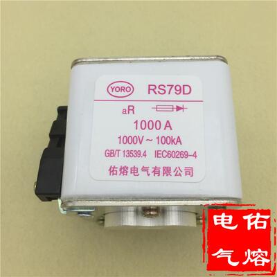 快速熔断器RS79D1250A1100A1000A900A800A700A630A500A