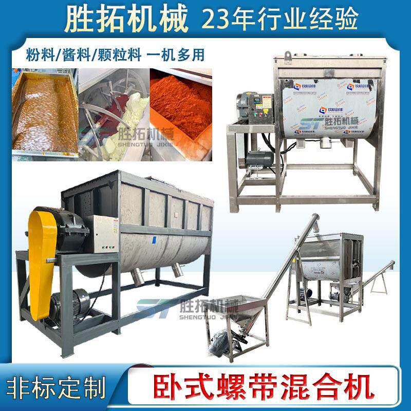 粉末卧式搅拌机奶茶粉螺带混合机塑料干粉搅拌机粉盐U型拌料机