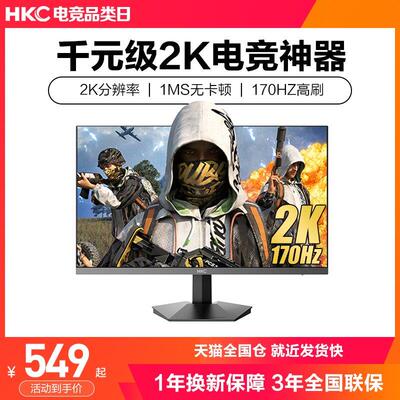HKC显示器27英寸2K180HZ电竞游戏IG27Q笔记本外接电脑高清144屏幕